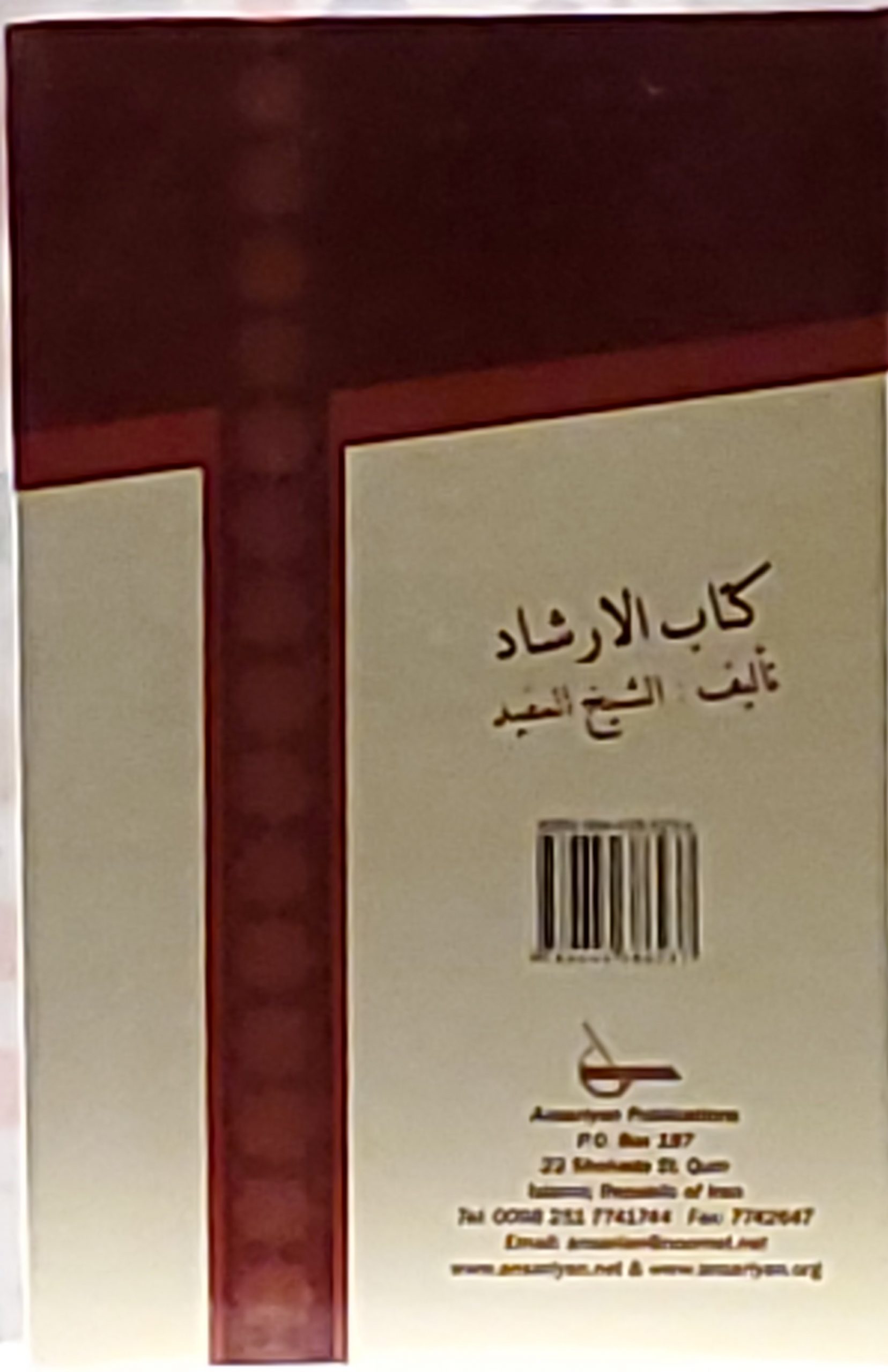Kitab al-Irshad – Free Spirit Cultural Center